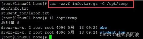 Linux之常用的压缩解压缩命令解压缩包linux命令 Csdn博客 Linux之常用的压缩解压缩命令解压缩包linux命令 Csdn博客
