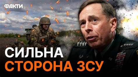 Американський генерал НАЗВАВ ВАЖЛИВУ деталь Це ДОПОМОЖЕ Україні виграти Youtube