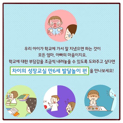 곧 학교에 갈 우리 아이 어떤 것을 준비해야 할까요 차이의 놀이