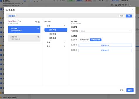 组件配置介绍 动作配置 Fcdesigner Pro