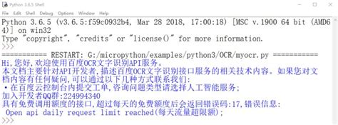 使用python和百度云进行文字识别百度云python识别 Csdn博客