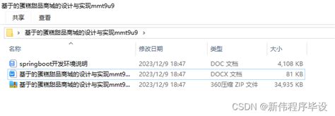 Java计算机毕业设计基于的蛋糕甜品商城的设计与实现（开题报告源码论文）基于java的甜品商城设计与开发目的意义 Csdn博客