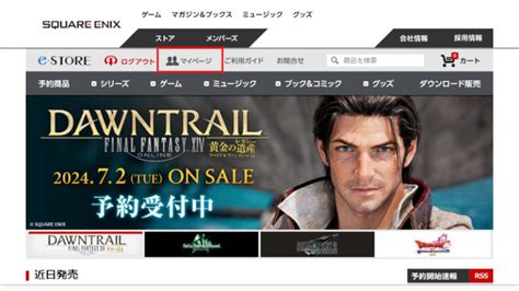 Ff14 拡張「黄金のレガシー」win通常版の特典コードを登録してみた いつものff14