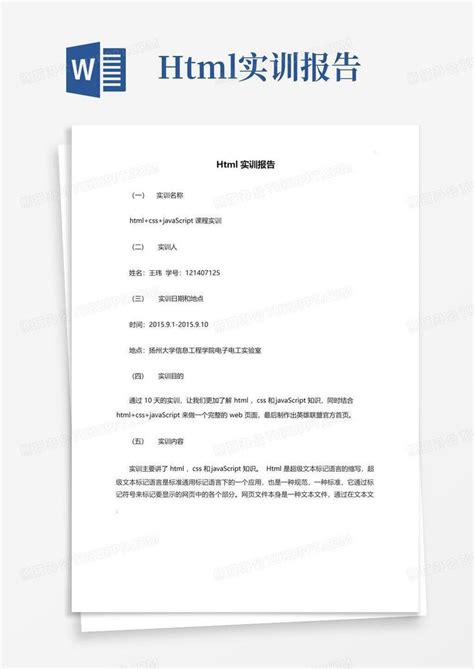 html实训报告word模板下载 编号qxapmvng 熊猫办公