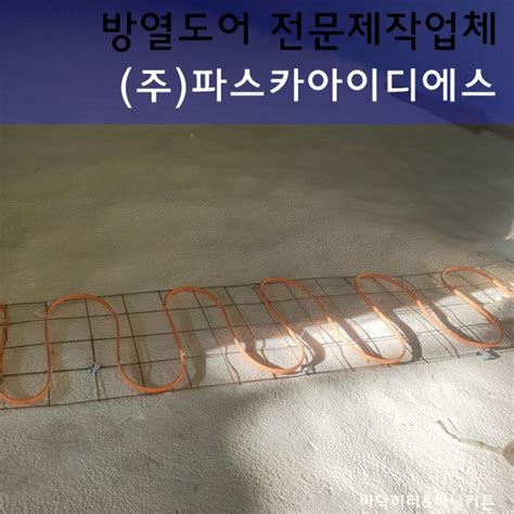 냉동창고 냉장창고 저온창고 바닥히터 비닐커튼 제작 및 시공 설치 네이버 블로그