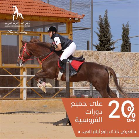 عيديتنا مركز الجياد للفروسية ِal Jiyad Equestrian Center