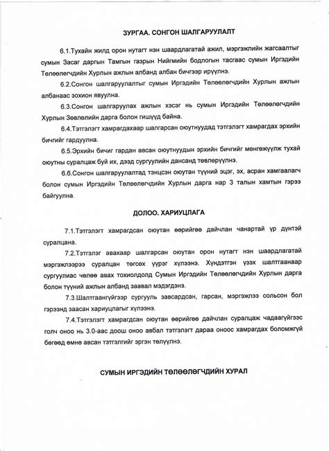 Замын Үүд Замын Үүд сумын Засаг даргын Тамгын газар