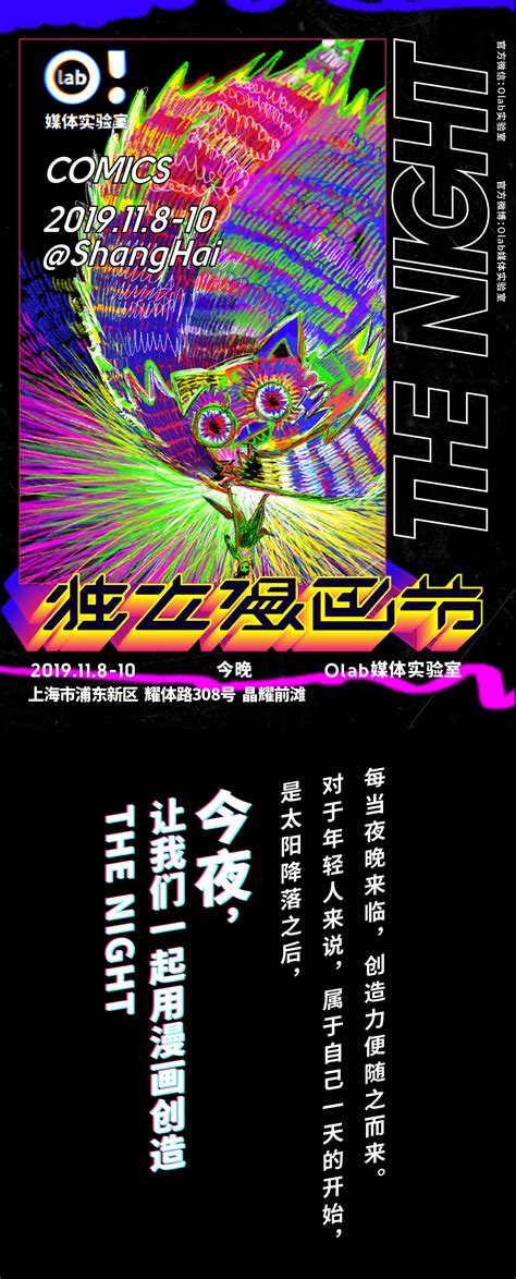 界面·召集令the Night Olab首届独立漫画节