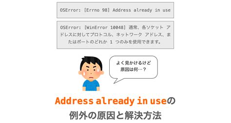 【pythonソケット通信】「address Already In Use」の原因と解決方法 だえうホームページ
