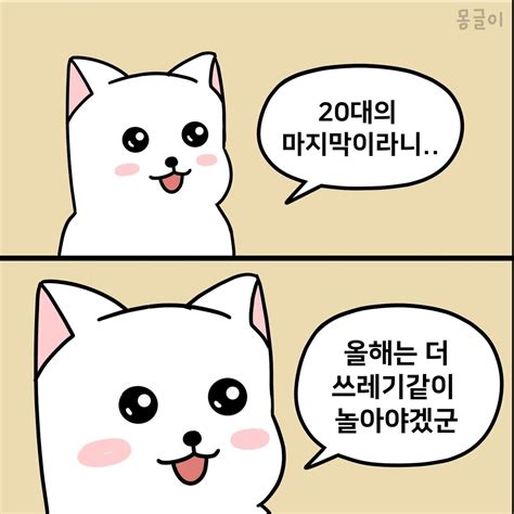 블라인드 블라블라 내 나이 29살