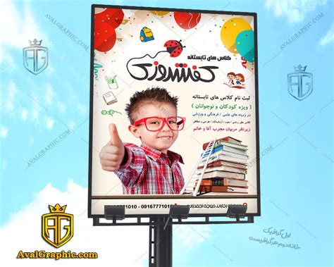 بنر لایه باز کلاس های تابستانه