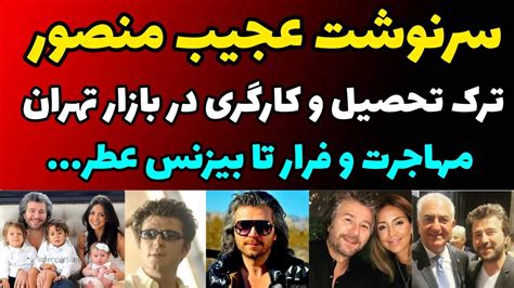 سرنوشت عجیب منصور جعفری ترک تحصیل وکارگری دربازار مبل تهران تاثروت