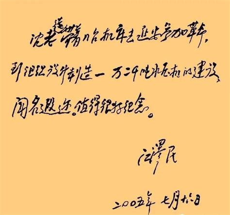 江泽民的书法 知乎
