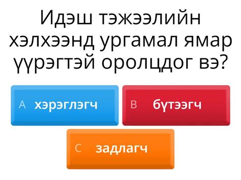 Идэш тэжээлийн хэлхээ Quiz