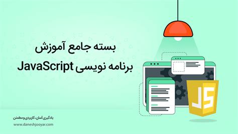 دوره بین پیشرفت با دوره بسته طلایی آموزش برنامه نویسی با جاوا اسکریپت