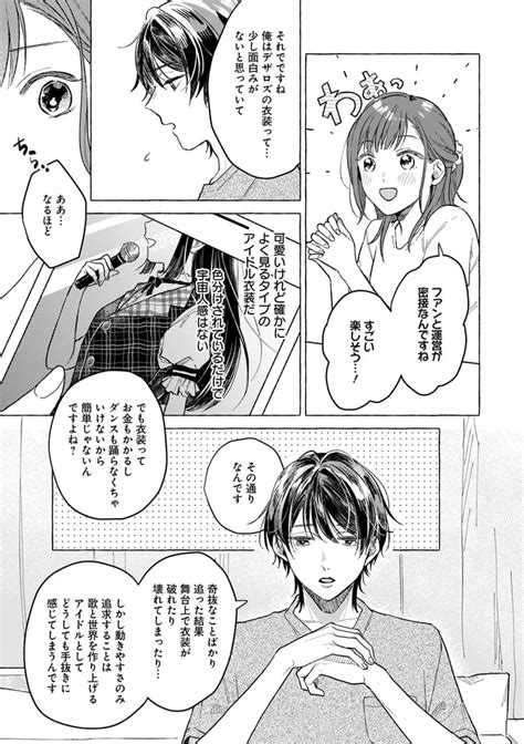 会社ではスーパークールなあの彼がアイドルオタク ／オタク同僚と偽装結婚した結果、毎日がメッチャ楽しいんだけど！（1）（画像66 70