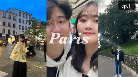 6년차 커플의 파리여행🇫🇷 브이로그 Ep1몽마르뜨 사크레쾨르대성당 사랑해벽 Youtube