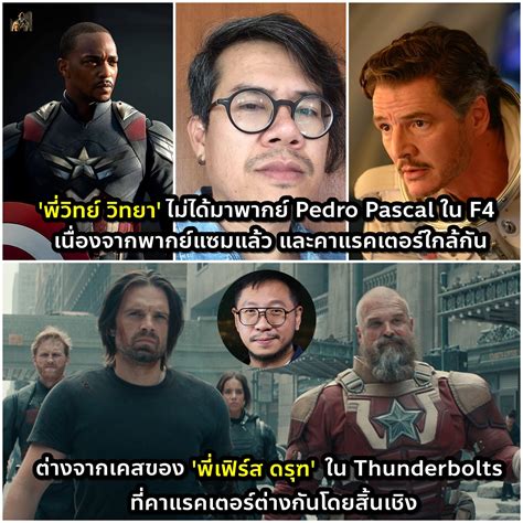 เผยสาเหตุที่ ‘พี่วิทย์ วิทยา ผาสุข คนรักหนังพากย์ไทย Facebook