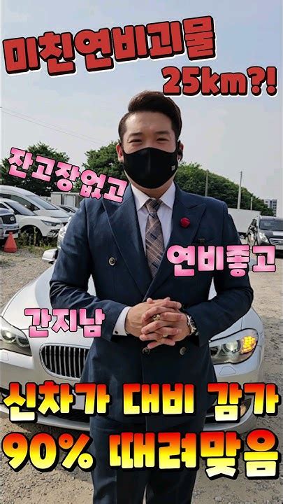 미친 연비괴물 25km 신차가 대비 감가 90때려맞음 잔고장없고 연비좋고 간지남 Youtube