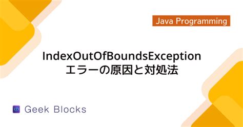 java unsupportedoperationexceptionエラーの原因と対処法
