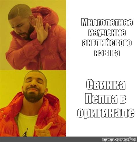Комикс мем Многолетнее изучение английского языка Свинка Пеппа в оригинале Комиксы Meme