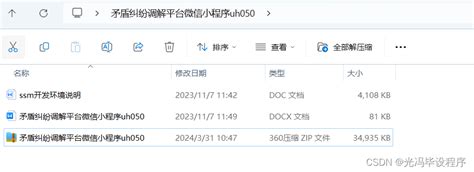 Springboot计算机毕业设计矛盾纠纷调解平台微信小程序【附源码】开题论文mysql程序部署基于springbootvue的