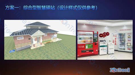 中期科技ZONTREE 轻松驿站智慧公厕 模块化智慧厕所