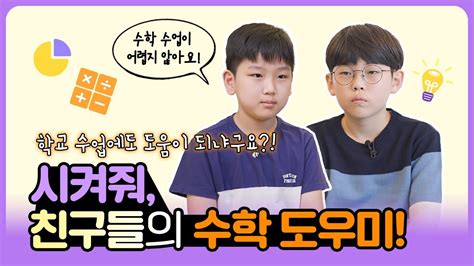 소마 사고력 수학 학교 수업에선 이런 도움이 됐어요 Youtube