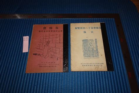 Rarebookkyoto F9b 532 戦前 春陽會 第五回と第十二回展覧会目録 二冊セット 東京府美術館 1927年頃作 京都古物 山水