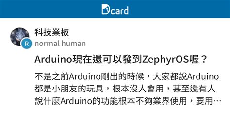 Arduino現在還可以發到zephyros喔？ 科技業板 Dcard