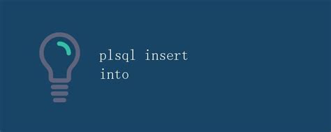 Plsql中的insert Into语句详解极客教程