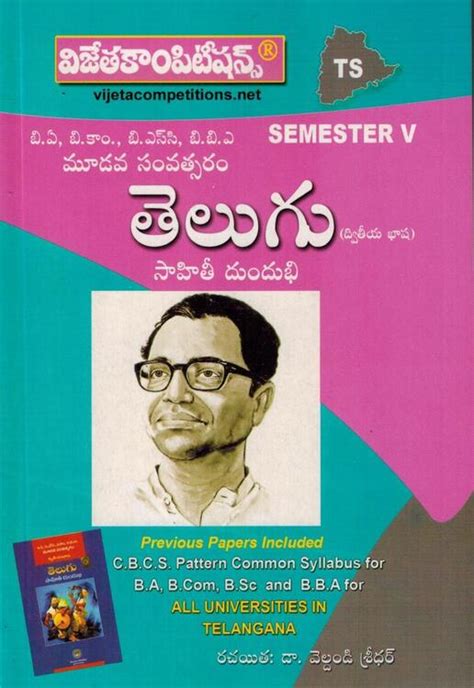 degree third year sem v telugu saahitya dundubhi for universities