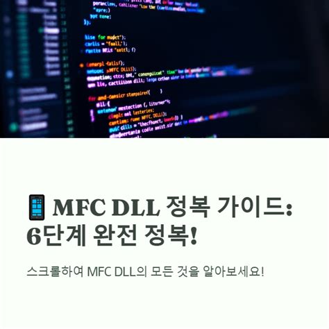 Mfc Dll 만들기 완벽 가이드