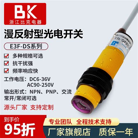 红外线漫反射式光电开关e3f Ds30c4 C2 P1三线24v接近感应传感器 阿里巴巴