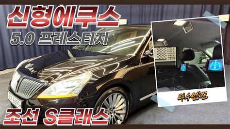 알선수수료없는 양심카 신형에쿠스 2015년 50프레스티지 1090만원 가성비 최고 대형세단 대표 판매완료 Youtube