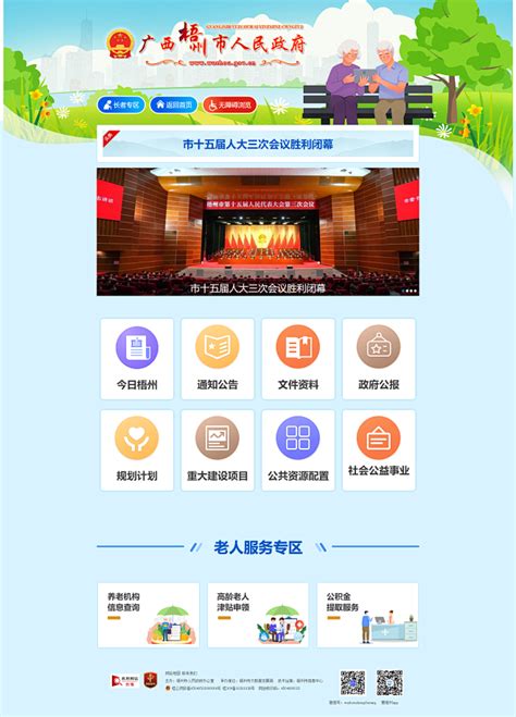 广西梧州市人民政府门户网站