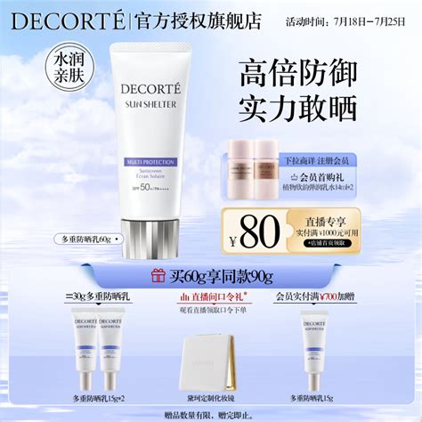 防晒霜要分肤质中高端防晒霜比拼黛珂蓝胖子薇诺娜哪个好