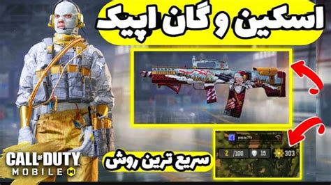 ایونت جدید کالاف دیوتی موبایل سیزن 11 Youtube