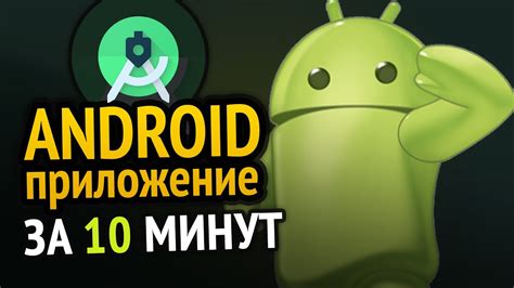 😱 Как сделать Android приложение за 10 минут Сможет каждый 3 Youtube