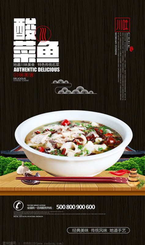 酸菜鱼海报 红动网