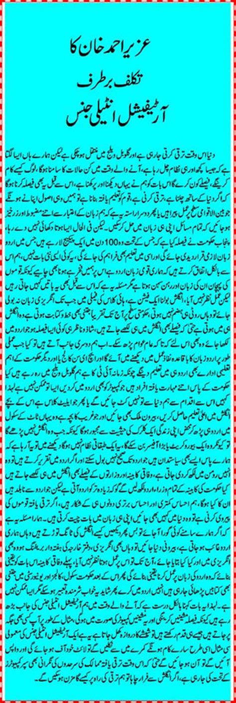 artificial intelligence urdu column by uzair ahmed khan 18 november