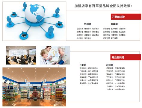 百草堂药店加盟北京百草堂大药店加盟【百草堂官网】