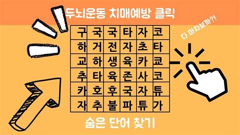 3문제 이상 못 맞히면 심각단계 두뇌 운동으로 충분히 치매예방 가능합니다 숨은단어찾기퀴즈단어퀴즈치매예방치매퀴즈치매테스트가로세로낱말퀴즈치매예방퀴즈두뇌퀴즈