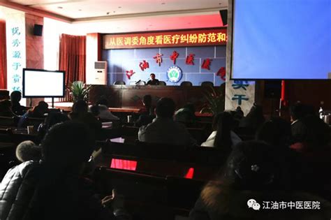驰而不息抓质控，持续改进保安全 江中医召开2018年病案质控专题会 最新动态 江油市中医医院