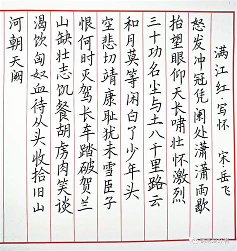 满江红楷书硬笔 图库 五毛网