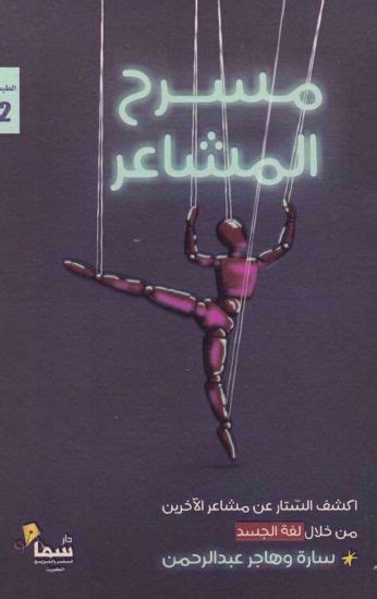 Shghf Bh شغف للنشر والتوزيع مسرح المشاعر