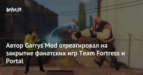 Garrys Mod Creator Reacts To Valves Ban On Fan Games Insights And