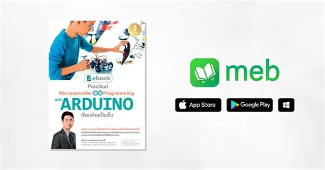 Practical Microcontrollerandprogramming With Arduino เรียนง่ายเป็นเร็ว