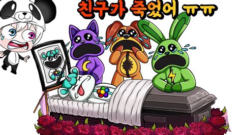 우리의 소중한 친구 크래프티콘이 죽었어 ㅠㅠ 도그데이와 스마일링크리터들의 슬픈이야기 파피플레이타임3 애니메이션 상황극 꿈토이 꿀잼 리액션 Youtube