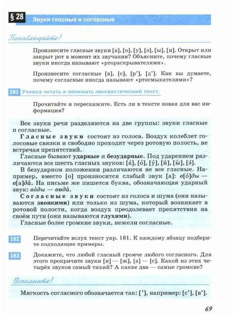 Учебник по русскому языку 5 класс Разумовская читать онлайн